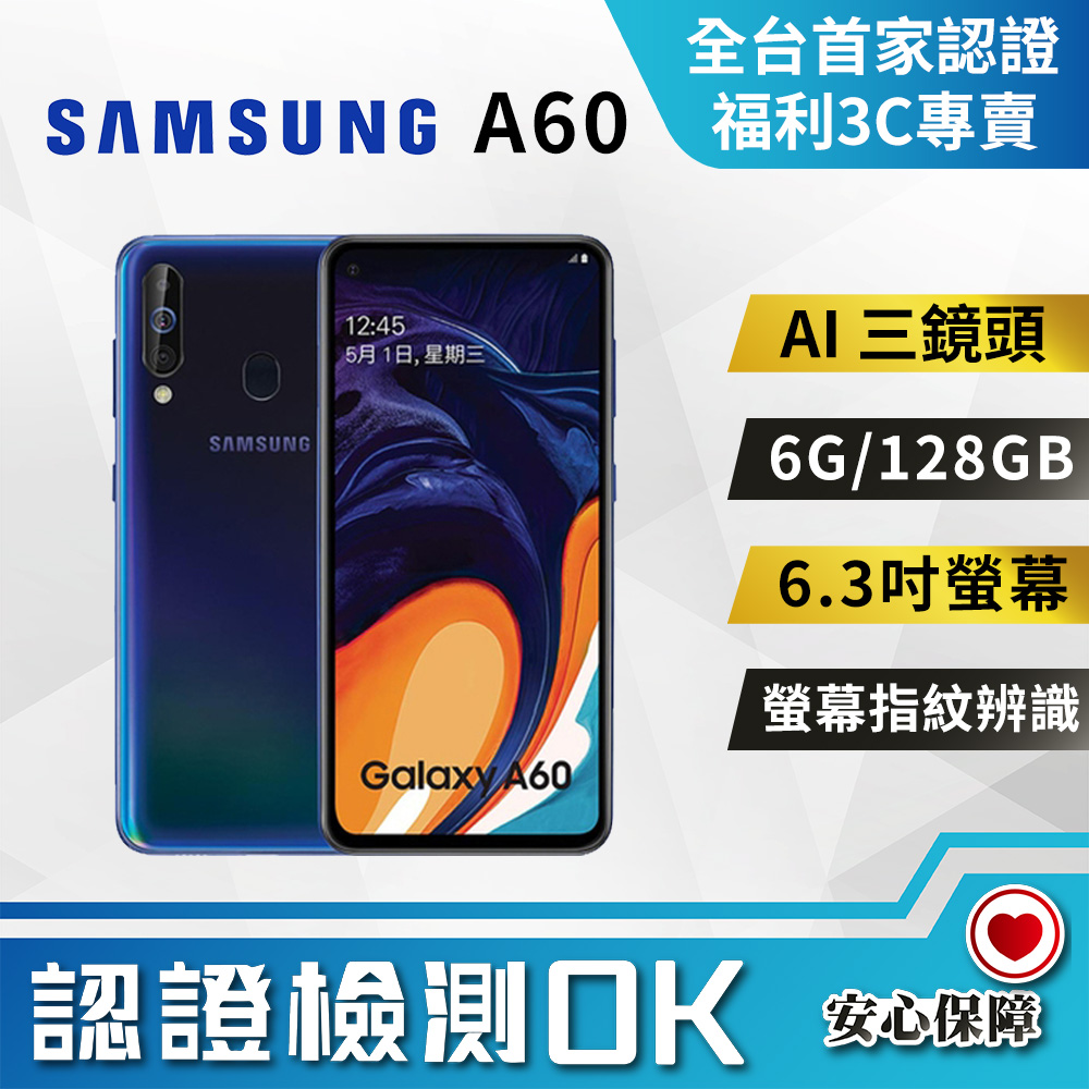 【福利品】SAMSUNG Galaxy A60 (6G/128G) 全機8成新 - PChome 24h購物