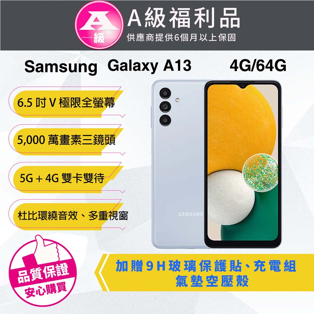 【福利品】Samsung Galaxy A13 霧藍豆豆 4G/64G - PChome 24h購物