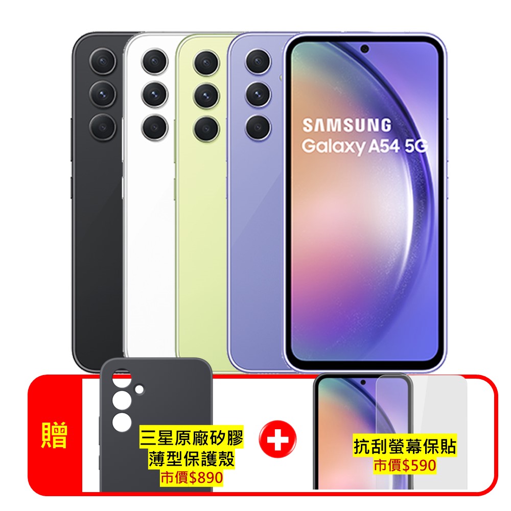 Samsung Galaxy A54 5G (6G/128G) 6.4吋 3+1鏡頭防水手機 (原廠認證福利品) - PChome 24h購物