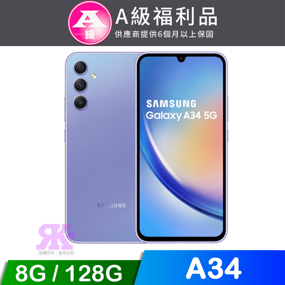 【福利品】Samsung Galaxy A34 (8G/128G) - PChome 24h購物