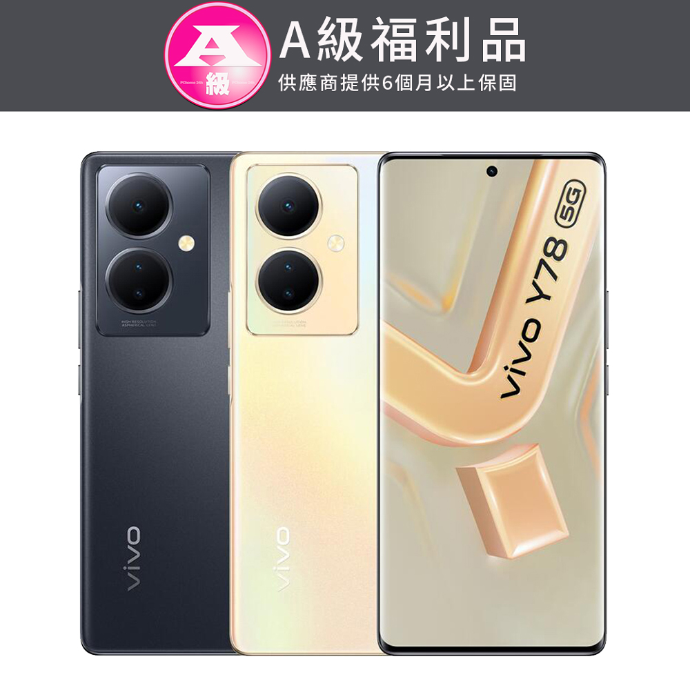 【福利品】vivo Y78 5G (V2244) 8+256GB - PChome 24h購物
