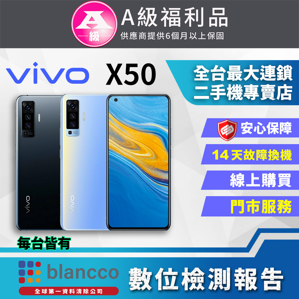 【福利品】ViVO X50 5G (8G/128G) 全機9成新 - PChome 24h購物