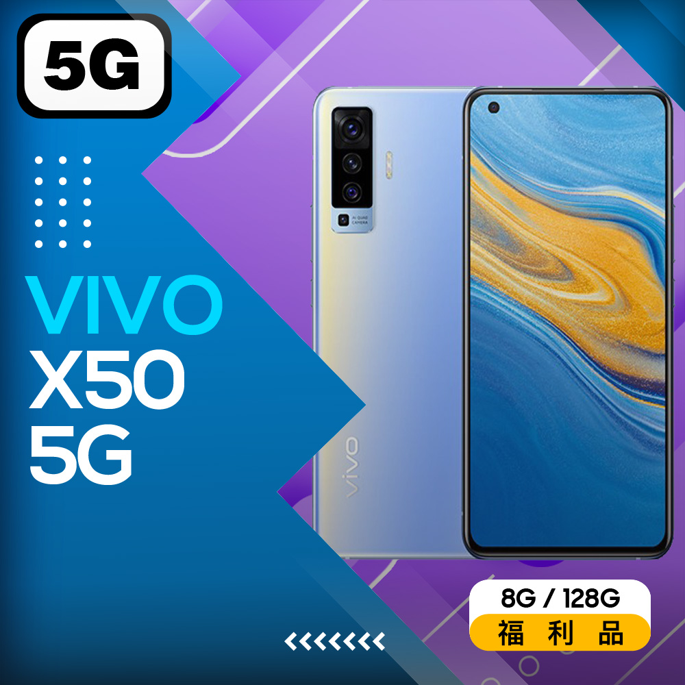 【福利品】VIVO X50 5G (8G+128G) 藍 - PChome 24h購物
