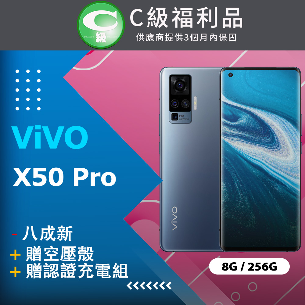 【福利品】VIVO X50 PRO (8G+256G) 灰 - PChome 24h購物