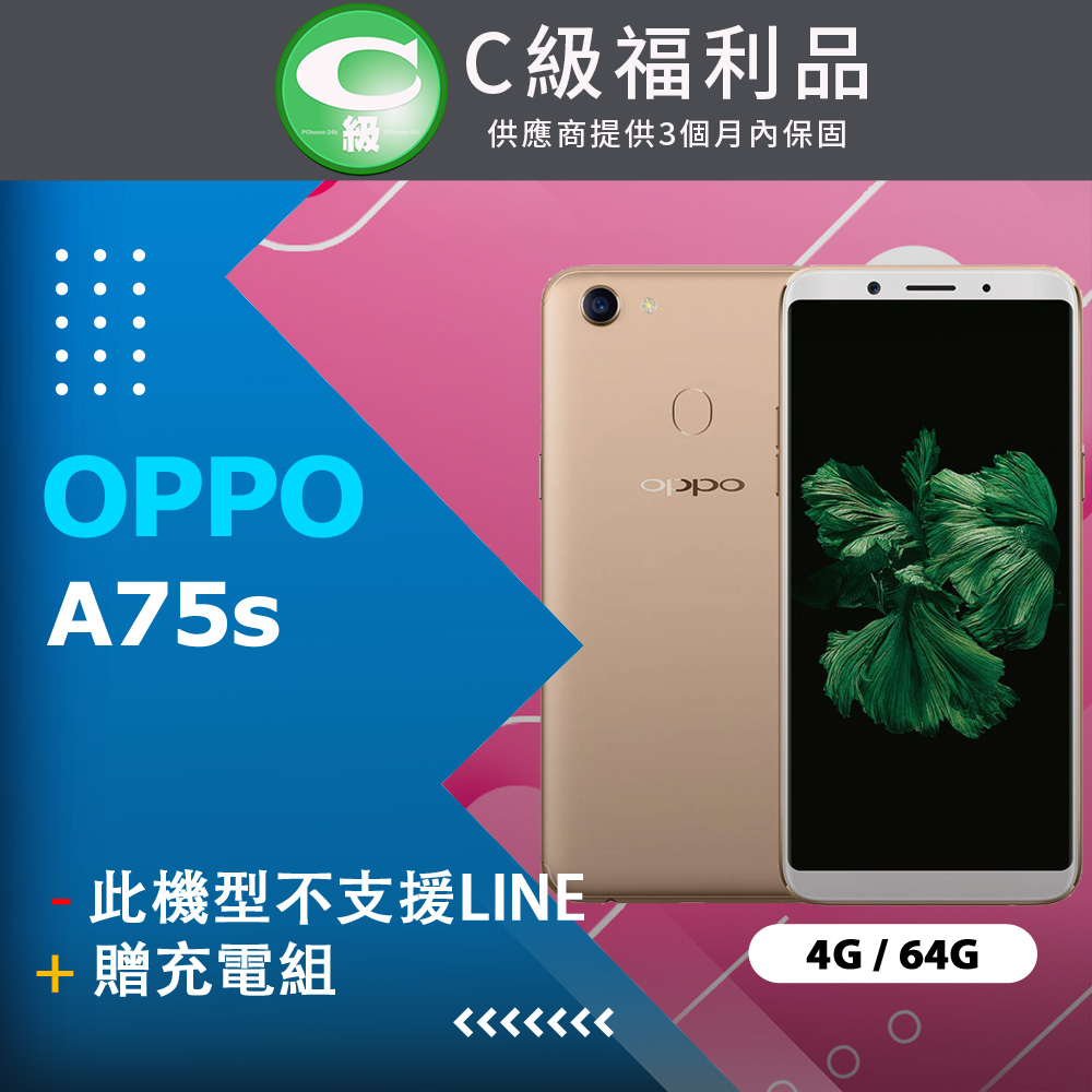 【福利品】OPPO A75s 金 - PChome 24h購物