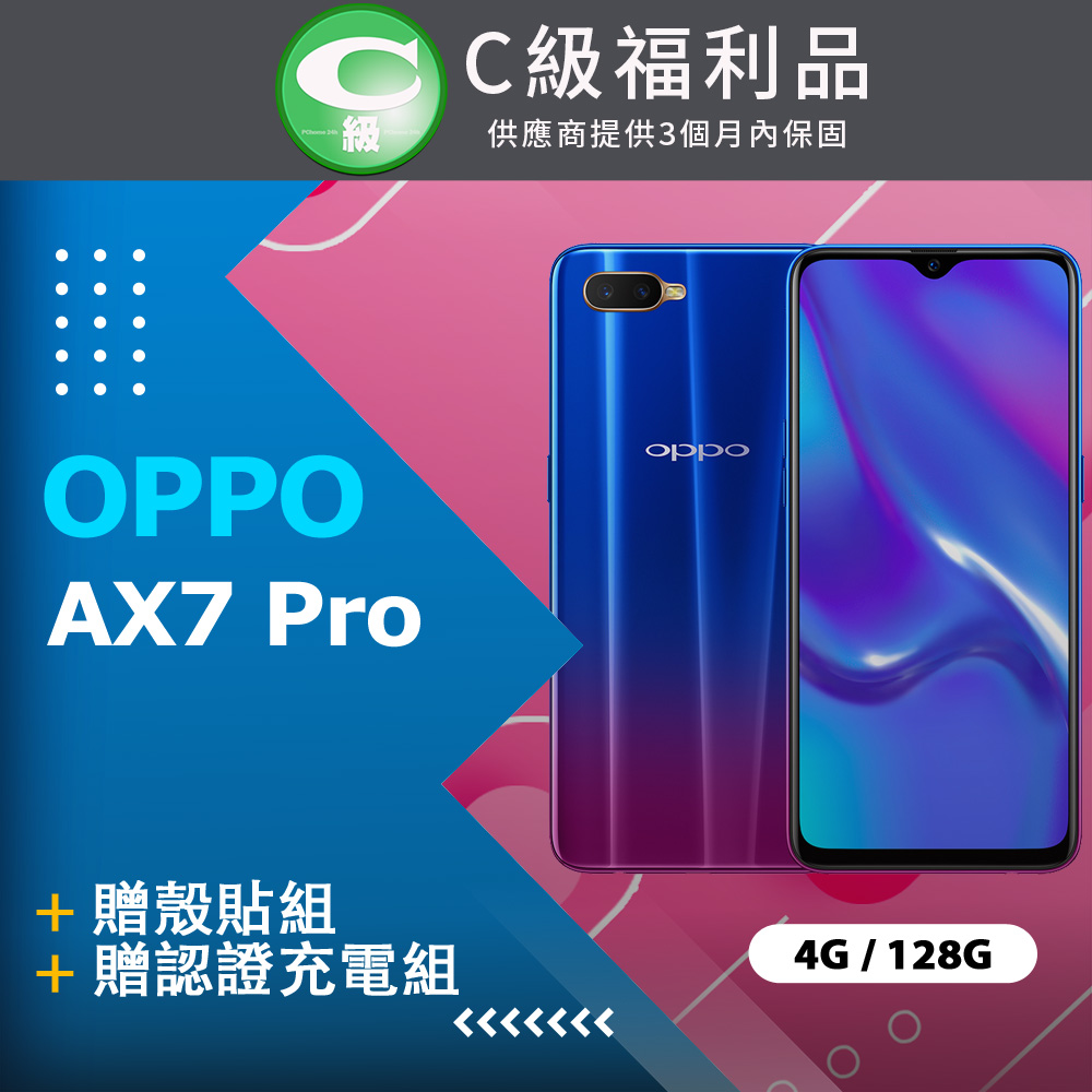 【福利品】OPPO AX7 Pro (4G+128G) CPH1893 藍 - PChome 24h購物