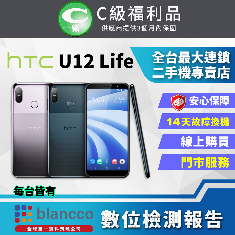 【福利品】HTC U12 Life (4+64G) 外觀7成新 - PChome 24h購物