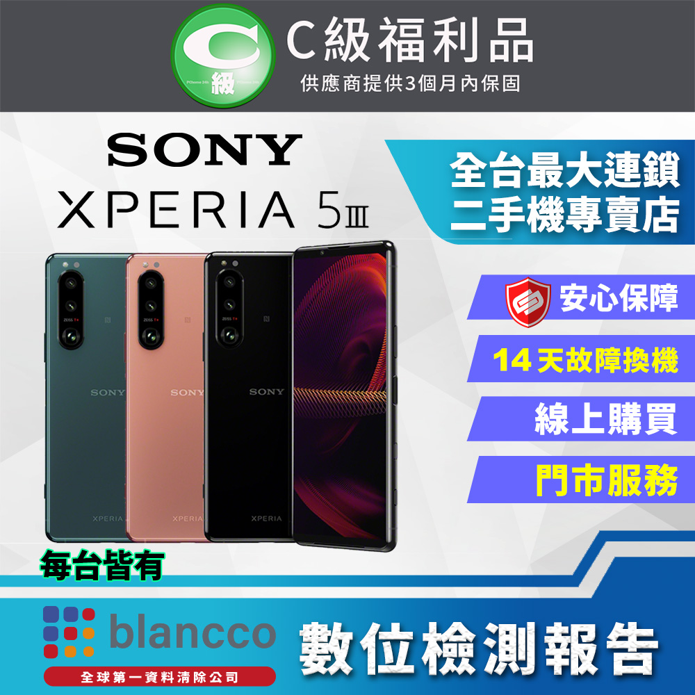 【福利品】SONY Xperia 5 III (8G/256G) 全機7成新 - PChome 24h購物