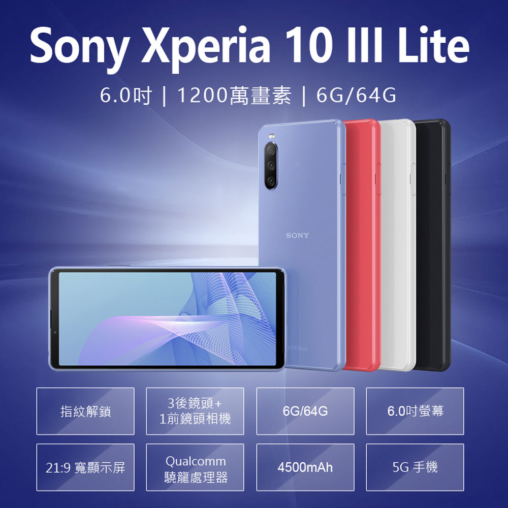 福利品 Sony Xperia 10 III Lite 智慧手機 (6G/64G) - PChome 24h購物