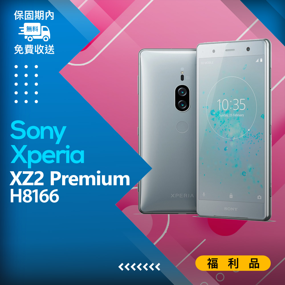 【福利品】Sony Xperia XZ2 Premium H8166 銀 - PChome 24h購物
