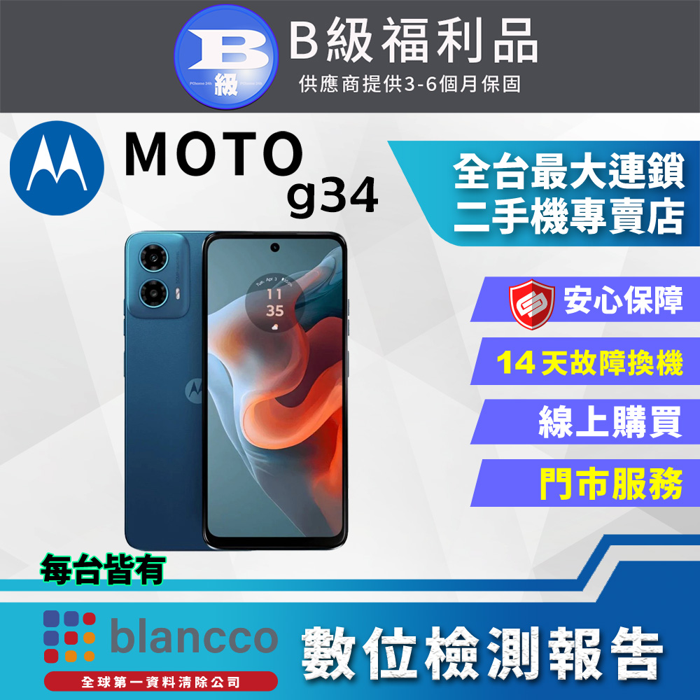 【福利品】Motorola MOTO g34 (4G+64G) 外觀8成新 - PChome 24h購物