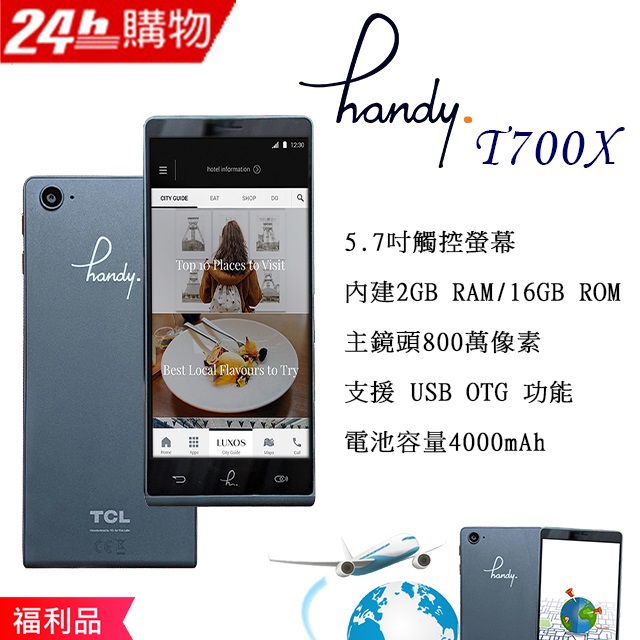 超值福利保固6個月 【福利品】HANDY T700X 5.7吋智慧型手機 (灰色) - PChome 24h購物