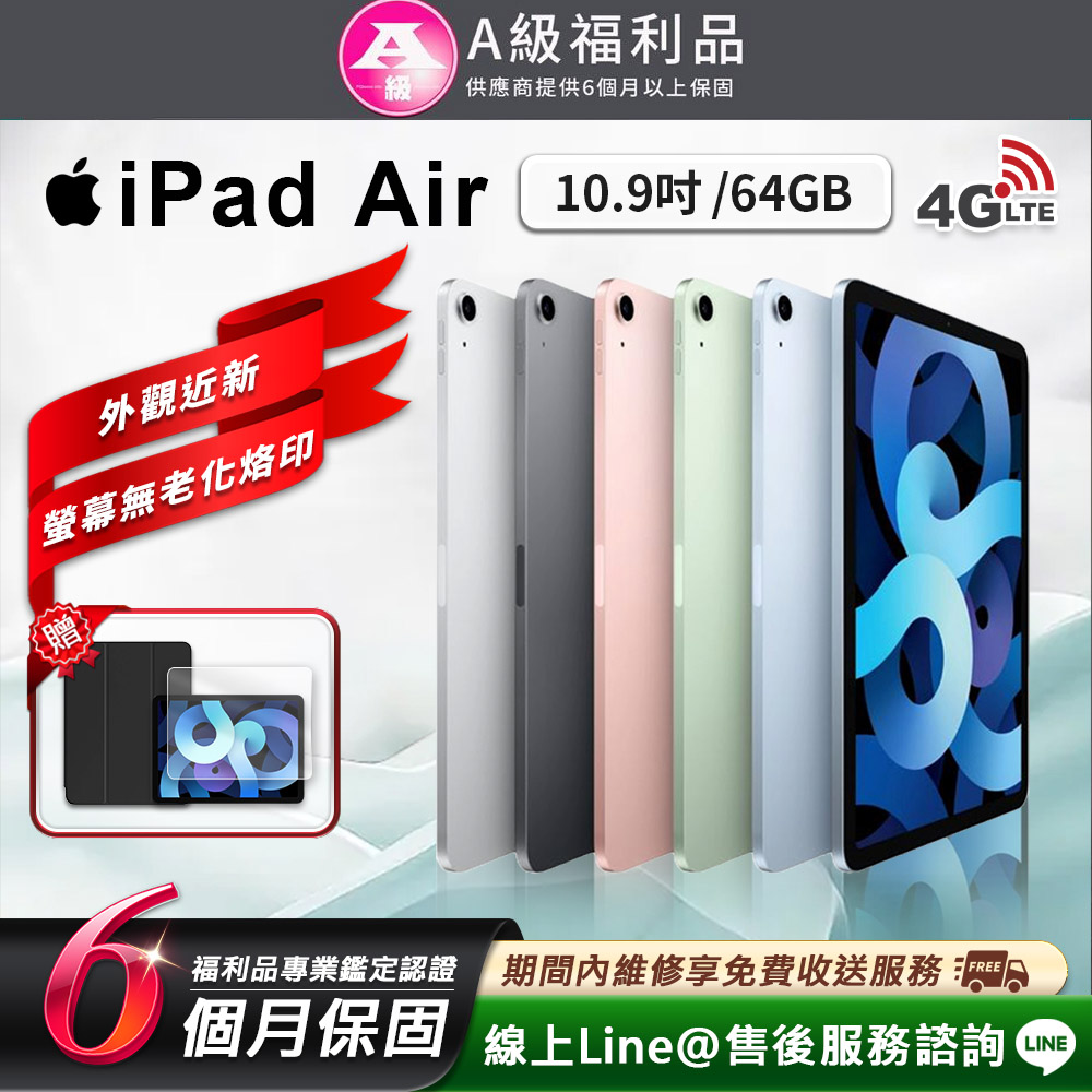 【福利品】Apple iPad Air4 10.9吋 64G 平板電腦 - PChome 24h購物