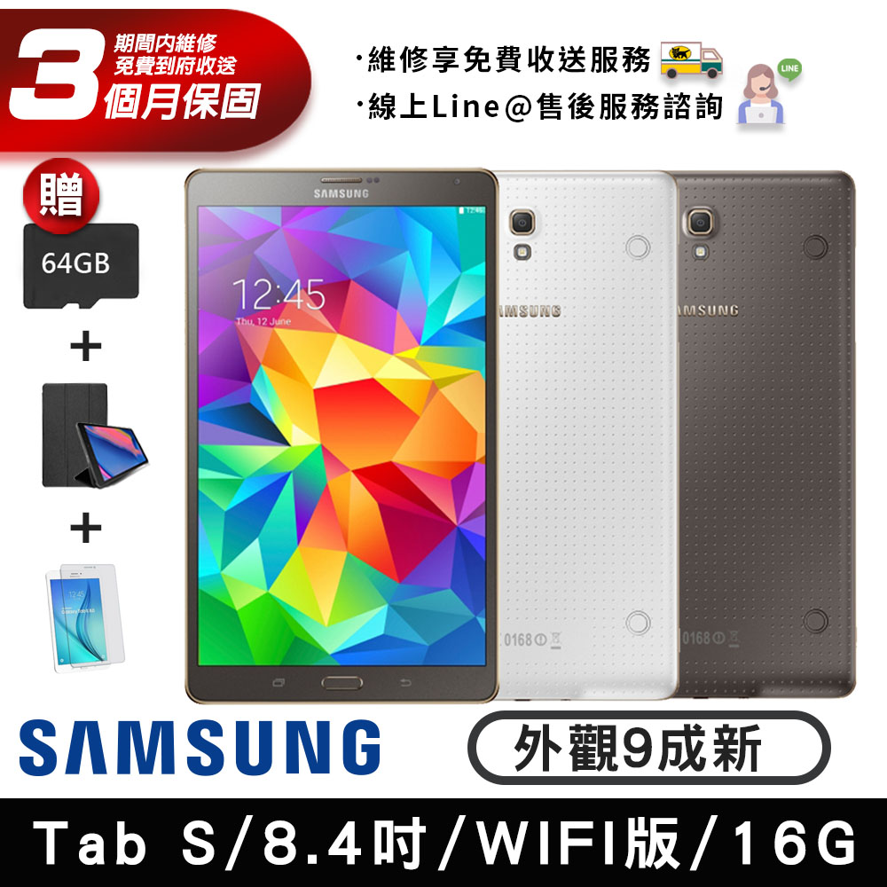 【福利品】SAMSUNG GALAXY Tab S 16G 8吋 WIFI版 平板電腦(介面為簡體中文) - PChome 24h購物