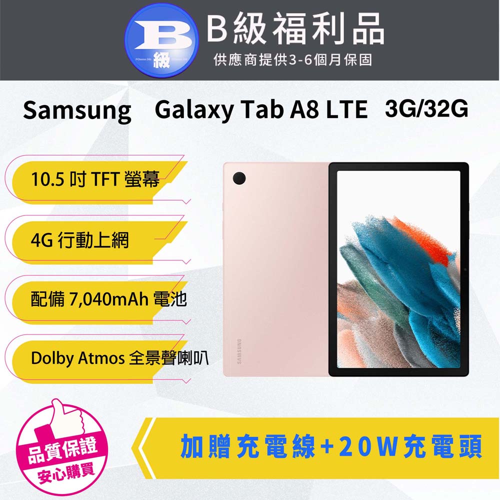 【福利品】Samsung Galaxy Tab A8 LTE 3G/32G - PChome 24h購物