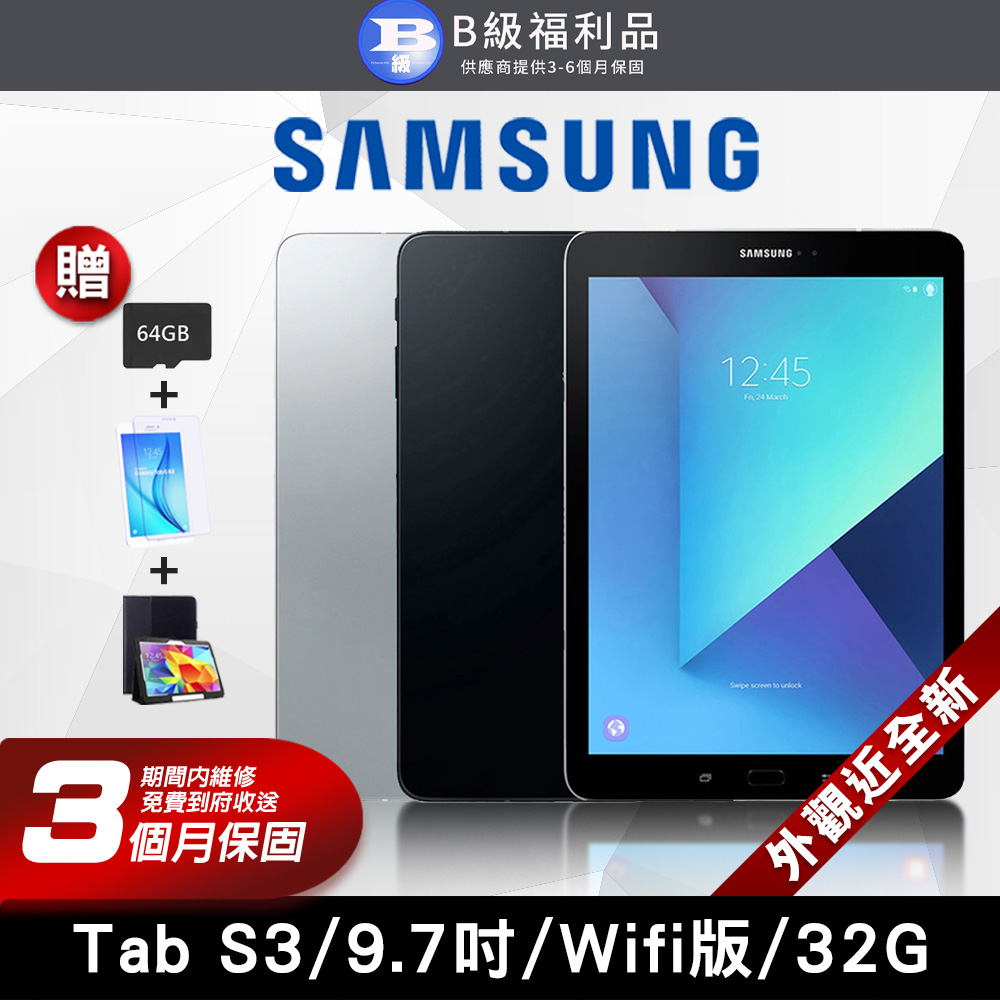 【福利品】SAMSUNG 三星 Galaxy Tab S3 9.7吋 (4G/32G) Wifi版 平板電腦 - PChome 24h購物