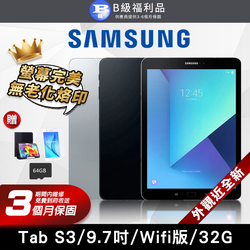 【福利品】SAMSUNG 三星 Galaxy Tab S3 9.7吋 (4G/32G) Wifi版 平板電腦 - PChome 24h購物