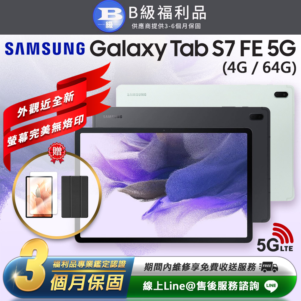 【福利品】Samsung Galaxy Tab S7 FE 12.4吋(4G/64G)平板電腦 - PChome 24h購物