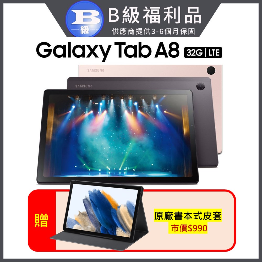 SAMSUNG Galaxy Tab A8 3G/32G X205 10.5吋 LTE 平板 (原廠認證福利品) - PChome 24h購物