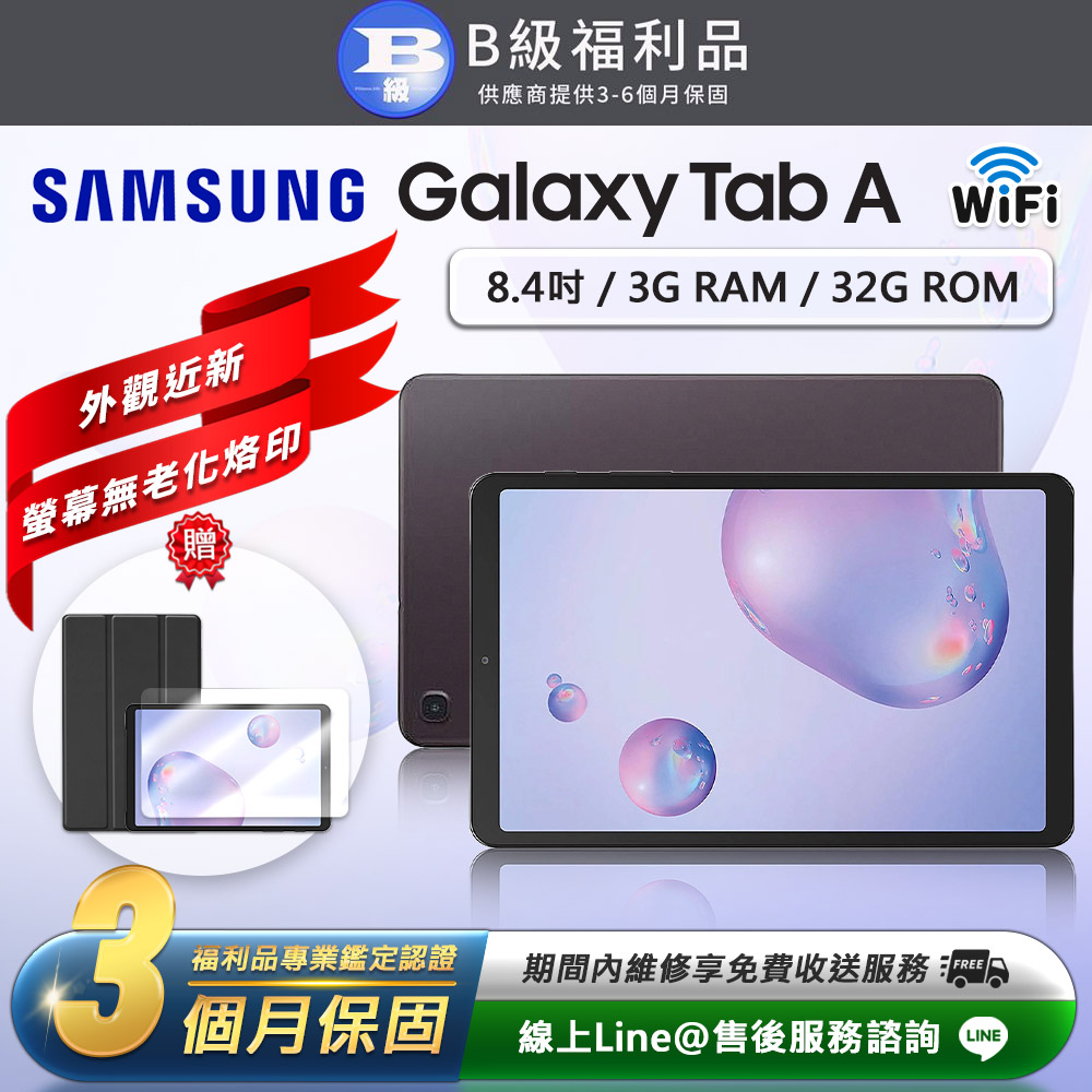 【福利品】Samsung Galaxy Tab A 8.4吋(3G/32G)平板電腦 - PChome 24h購物