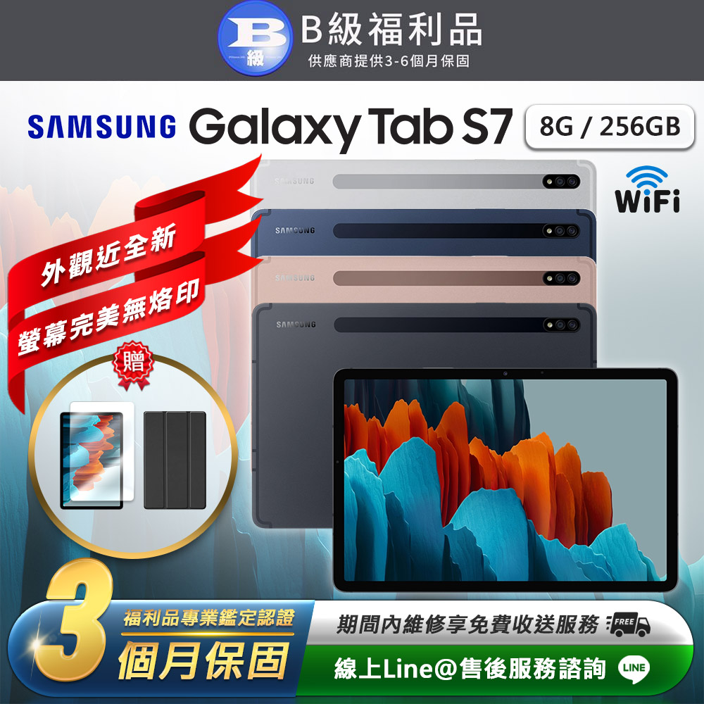 【福利品】Samsung Galaxy Tab S7 (8G/256G) 平板電腦 - PChome 24h購物