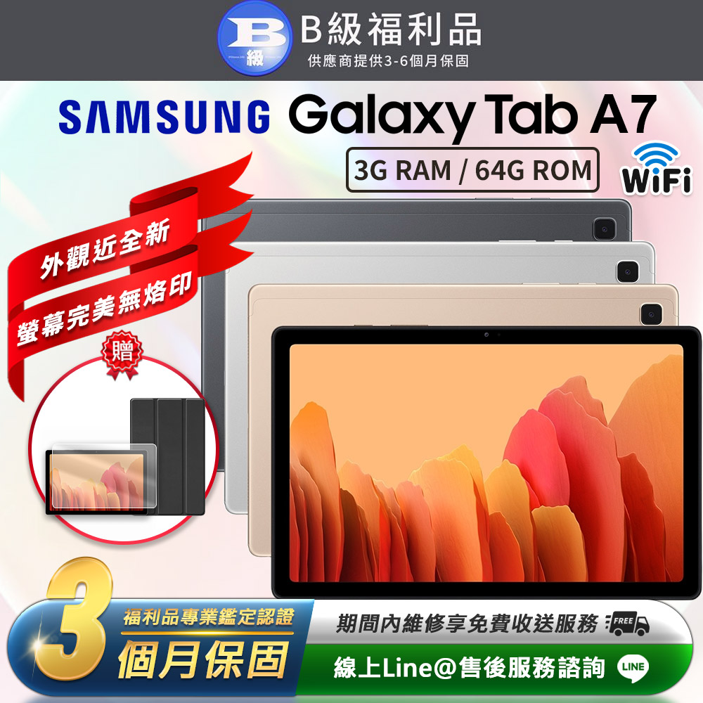 【福利品】Samsung Galaxy Tab A7 10.4吋 (3G/64G) 平板電腦 - PChome 24h購物