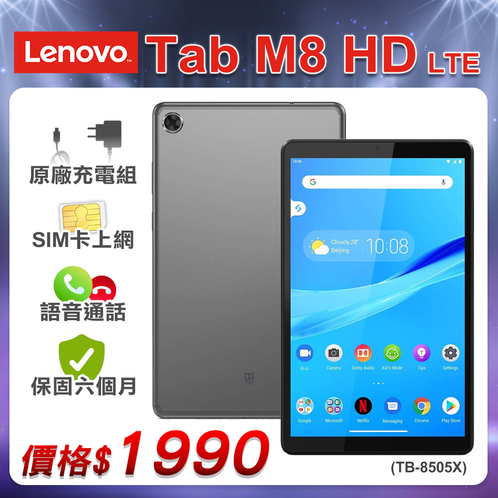 【福利品】Lenovo Tab M8 HD LTE (TB-8505X) 2G+16GB - 鋼鐵灰 - PChome 24h購物