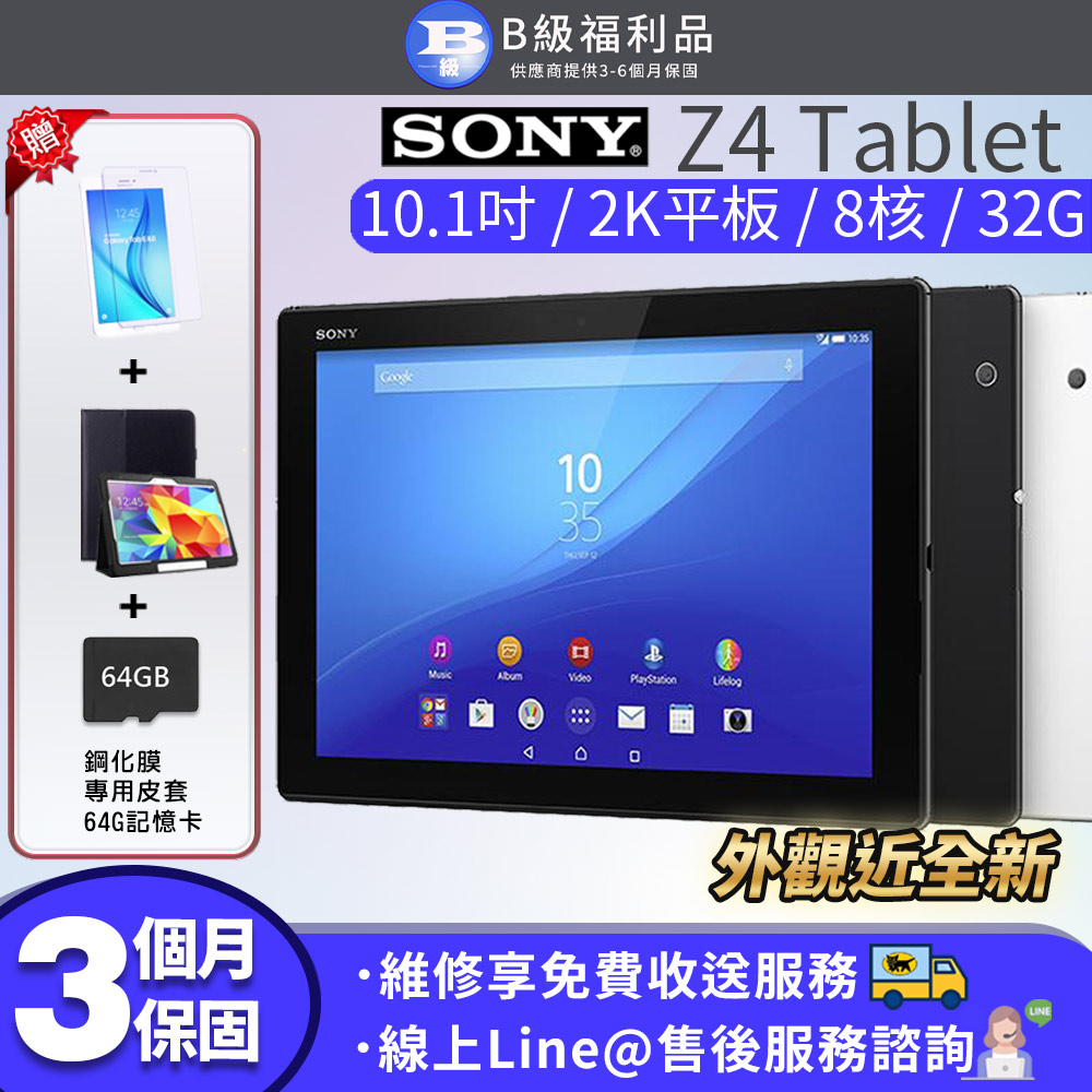 【福利品】Sony Xperia Z4 Tablet 2K 8核 贈鋼化膜+皮套 3G/32G WIFI版 10.1吋 平板電腦 ...