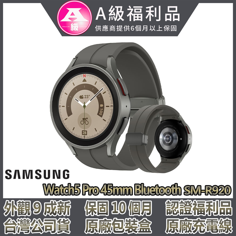 【認證福利品】SAMSUNG Galaxy Watch5 Pro SM-R920 45mm (藍芽智慧手錶)-鈦晶灰 - PChome 24h購物