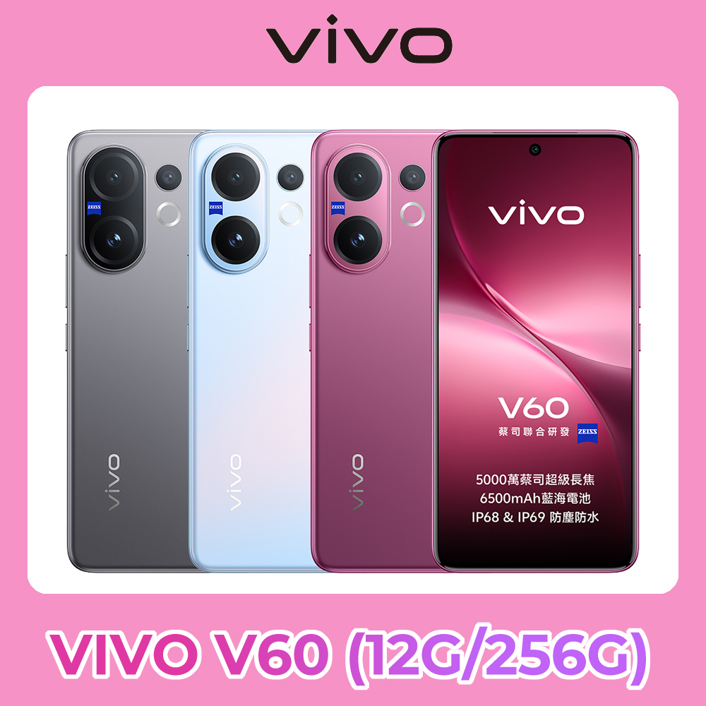 VIVO V60 5G (12G/256G) - PChome 24h購物