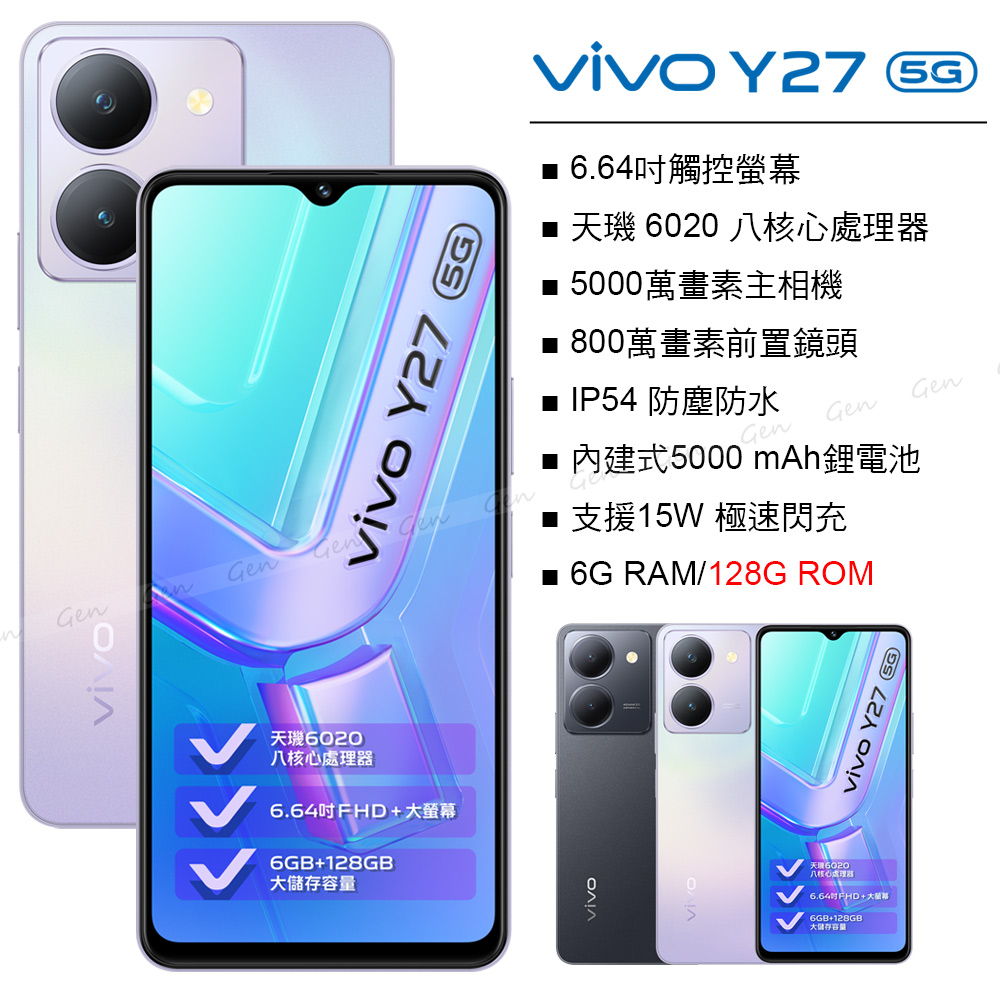 vivo Y27 5G (6G/128G) -星辰紫 - PChome 24h購物