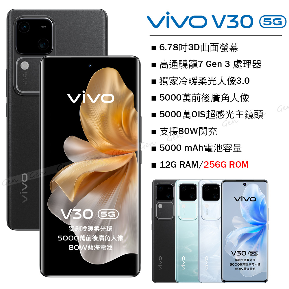 vivo V30 5G (12G/256G) -玄黑 - PChome 24h購物