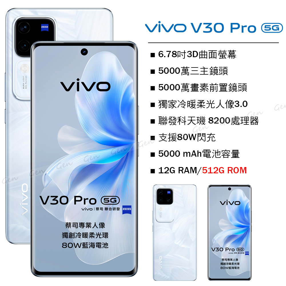 vivo V30 Pro 5G (12G/512G) -花似錦 - PChome 24h購物