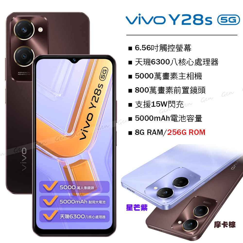 vivo Y28s 5G (8G/256G) -摩卡棕 - PChome 24h購物