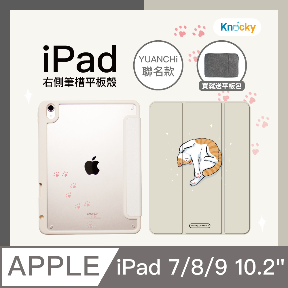 【Knocky x YUANCHi】iPad 7/8/9 10.2吋 保護殼『可愛到閃閃發亮』聯名款 右側內筆槽保護套 - PChome 24h購物