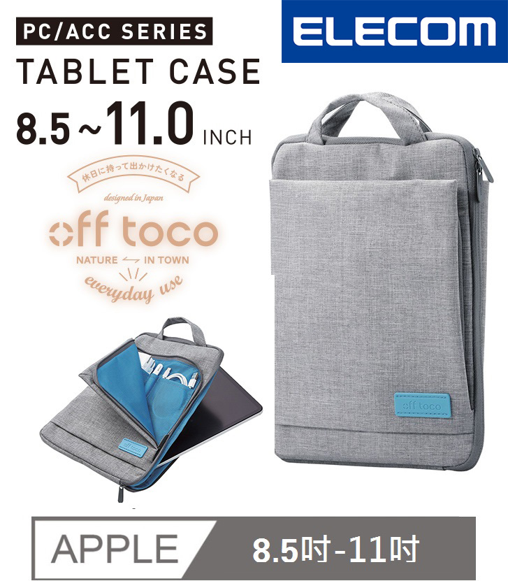 ELECOM OFF TOCO 11吋平板收納手提包-灰 - PChome 24h購物