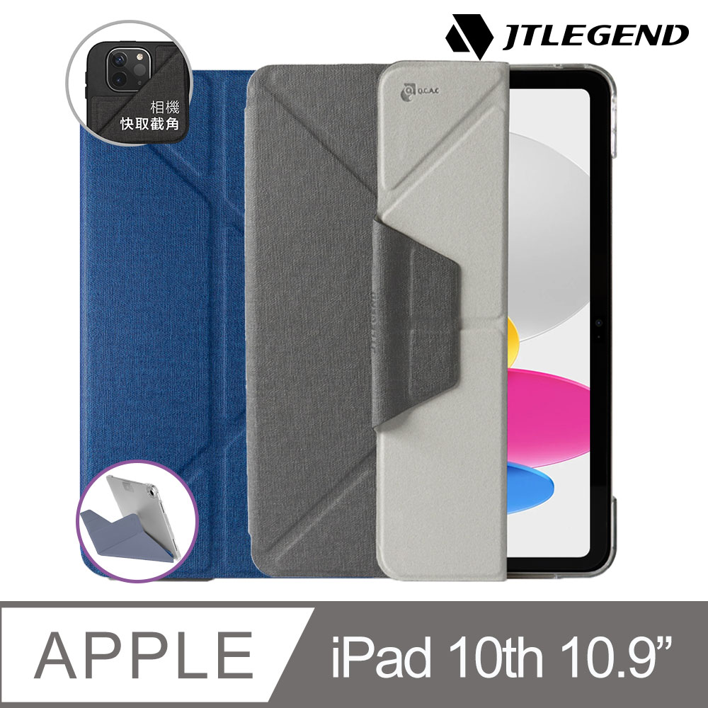 JTL / JTLEGEND iPad 10代(2022) Amos 10.9吋 相機快取多角度折疊保護殼(無筆槽) - PChome 24h購物