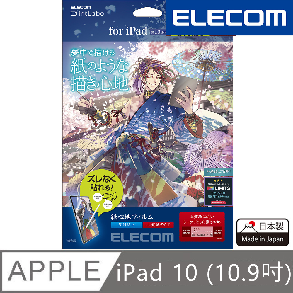 ELECOM 10.9吋 iPad 10代擬紙感保護貼-上質紙 (適用iPad 10代) - PChome 24h購物