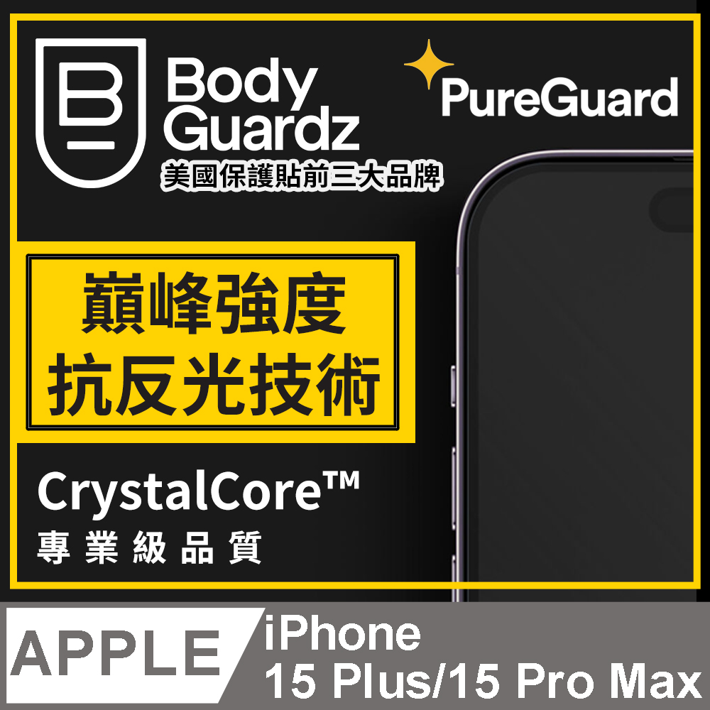 美國 BGZ/BodyGuardz iPhone 15 Plus / 15 Pro Max Apex 巔峰-最強陶瓷晶體抗反射螢幕保護貼 ...