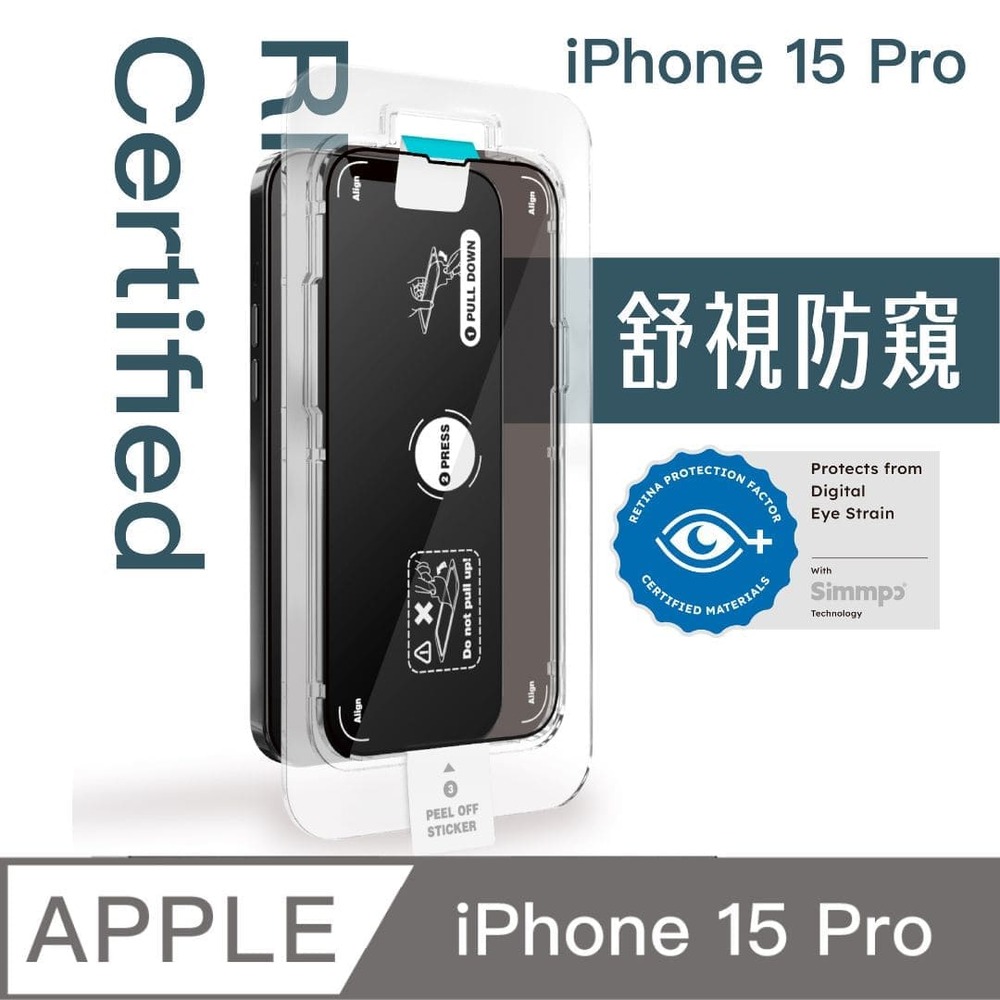 Simmpo iPhone 15 Pro 6.1吋 RPF 舒視防窺 抗藍光簡單貼 - PChome 24h購物