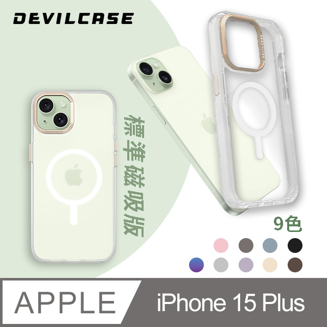 DEVILCASE Apple iPhone 15 Plus 6.7吋 惡魔防摔殼 標準磁吸版 - PChome 24h購物