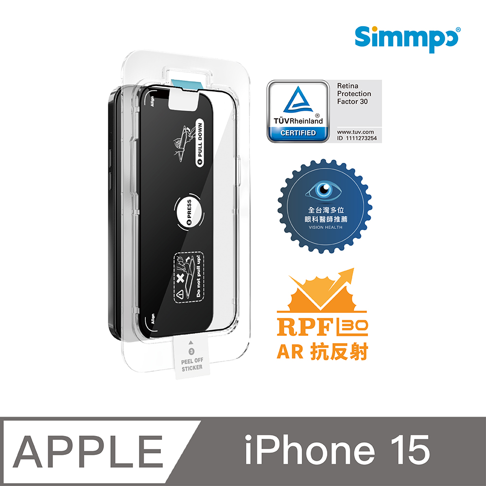Simmpo iPhone 15 6.1吋 德國萊茵認證 TÜV抗藍光護眼AR 簡單貼 - PChome 24h購物