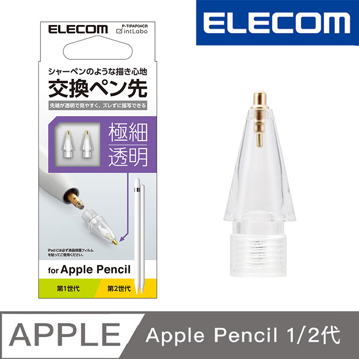 ELECOM Apple Pencil 1mm替換筆尖-金屬透明2入 - PChome 24h購物