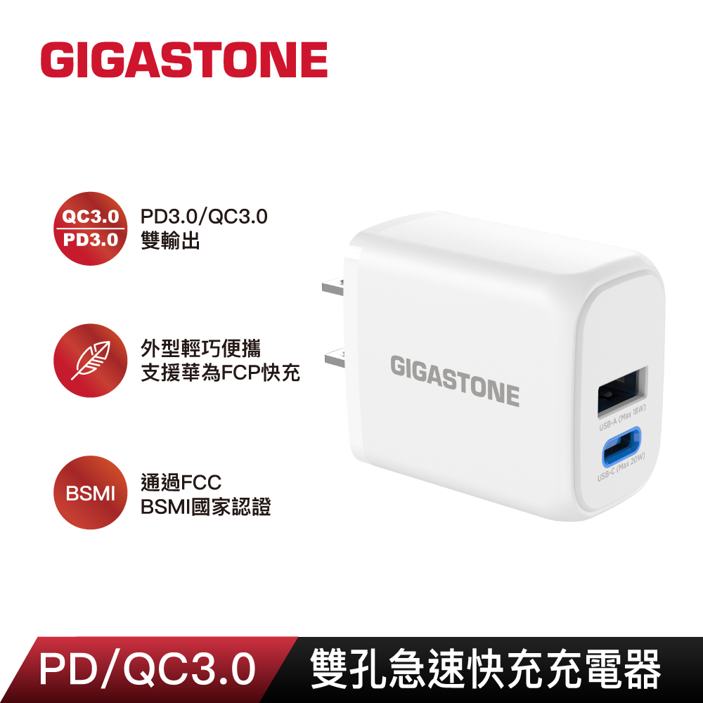 GIGASTONE 立達 PD/QC3.0 20W雙孔急速快充充電器PD-6202W(iPhone 14/13/12 快充豆腐頭) - PChome 24h購物