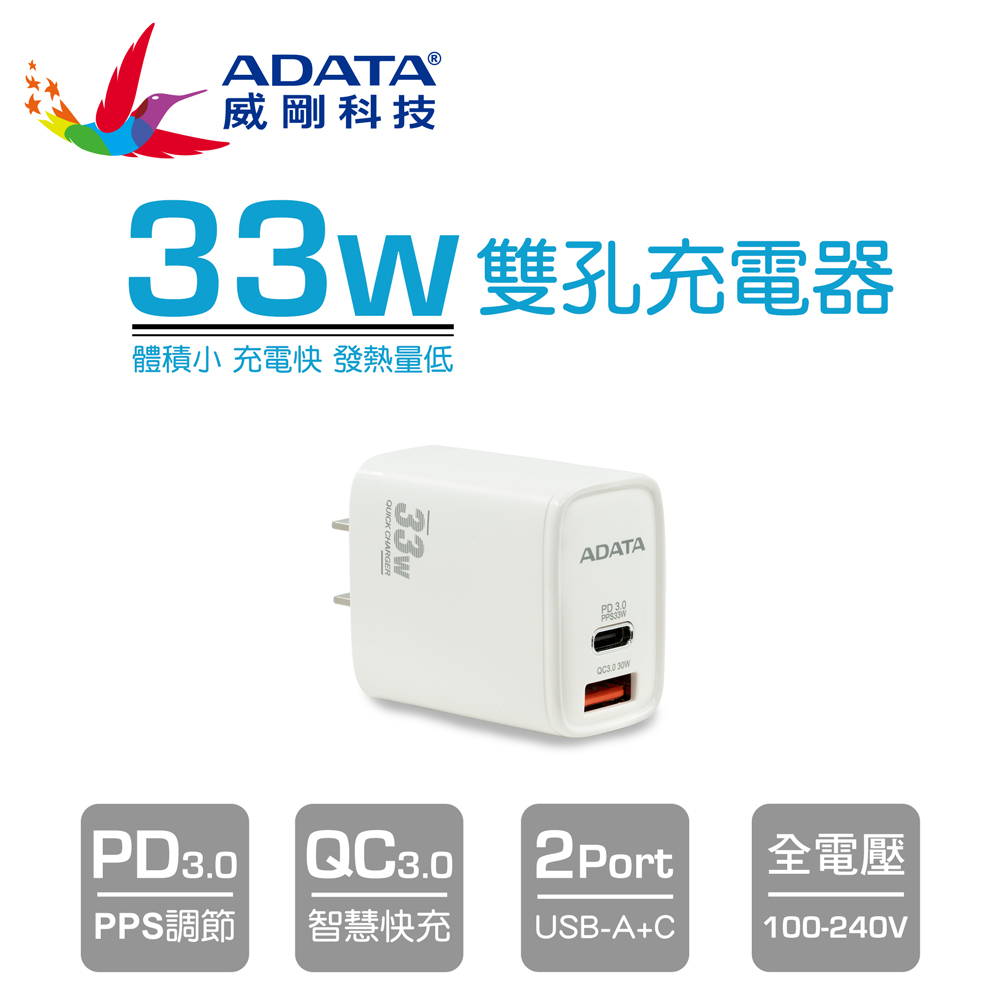 ADATA 威剛 P33 USB-C/A 33W 雙孔 PD快速充電器 - PChome 24h購物