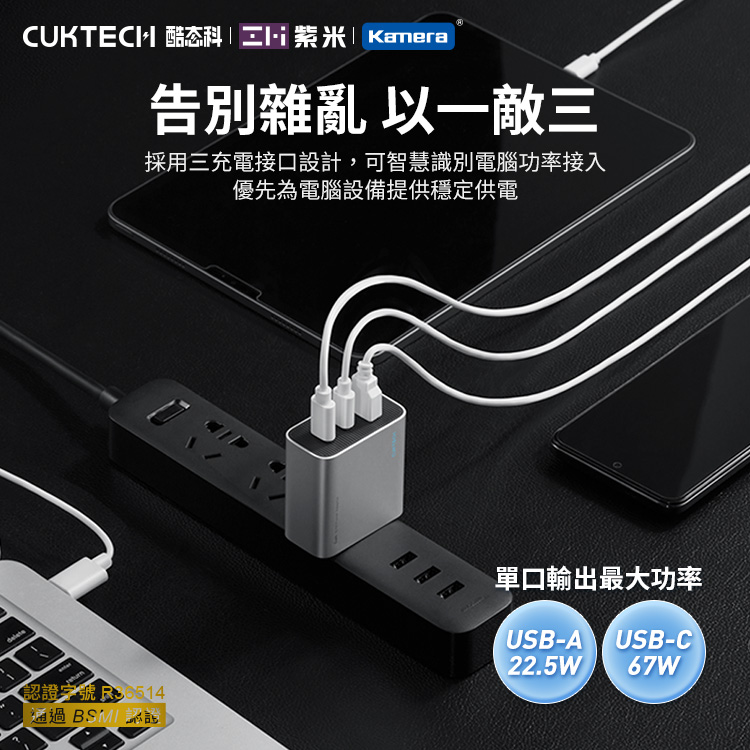 CUKTECH GaN氮化鎵 67W 三孔(2C1A) PD快充認證充電器套裝 - PChome 24h購物