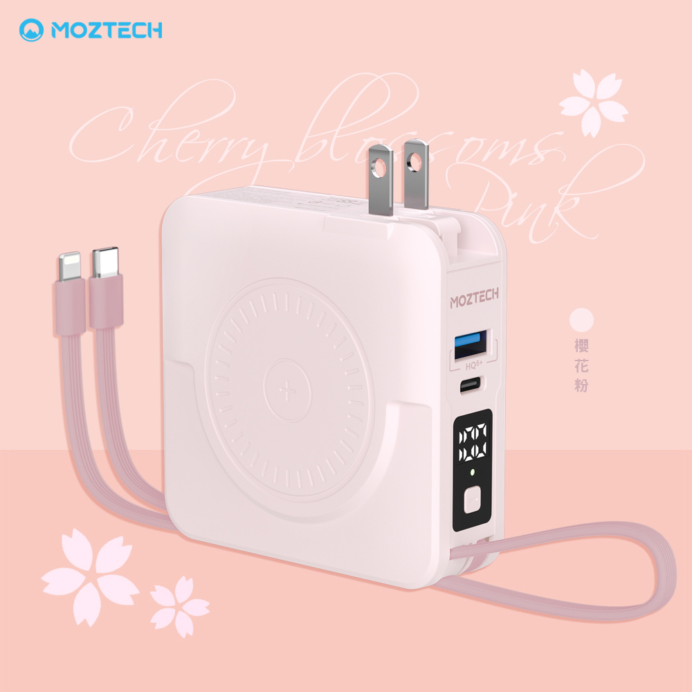 【MOZTECH】萬能充Pro五合一快充行動電源(MOA08)櫻花粉/台灣設計20W超閃充 - PChome 24h購物