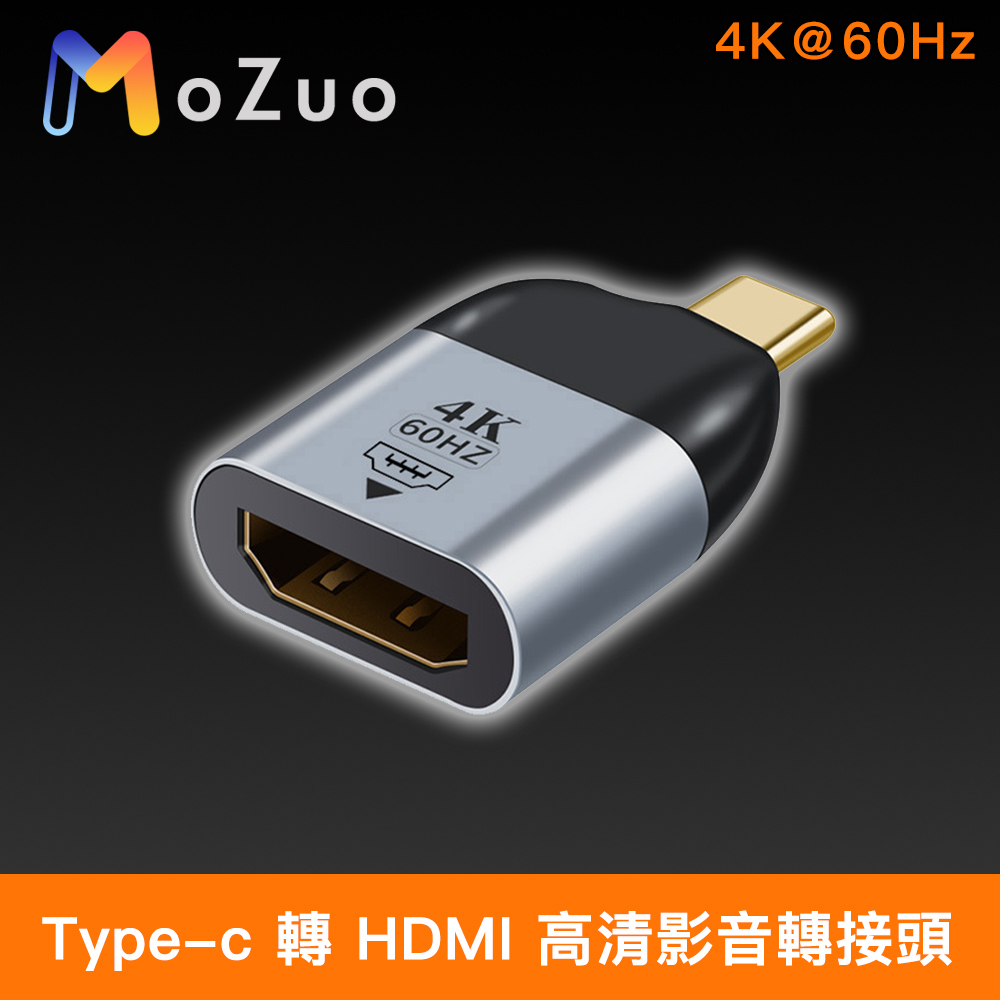 【魔宙】可支援Type-c 轉 HDMI 4K 60Hz 高清影音轉接頭 - PChome 24h購物