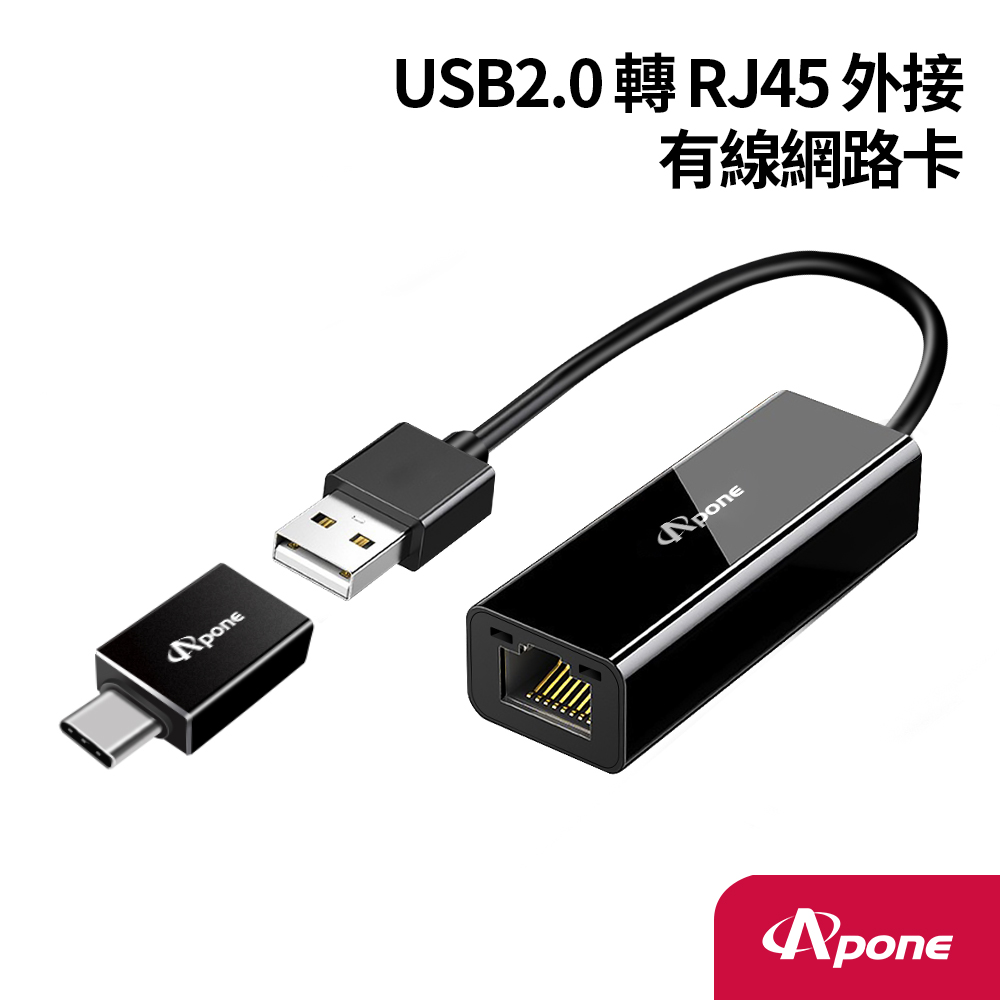 【Apone】USB2.0 轉 RJ45 外接有線網路卡 - PChome 24h購物