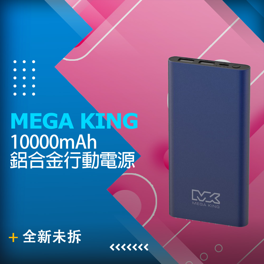 【全新品】MEGA KING 10000mAh 鋁合金行動電源 孔雀藍 - PChome 24h購物